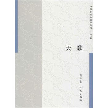 天歌