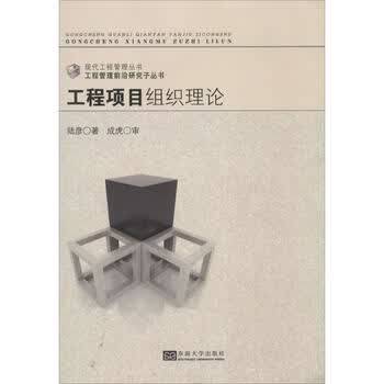 工程项目组织理论