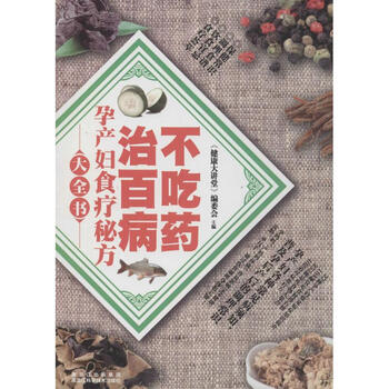 孕产妇食疗秘方大全书