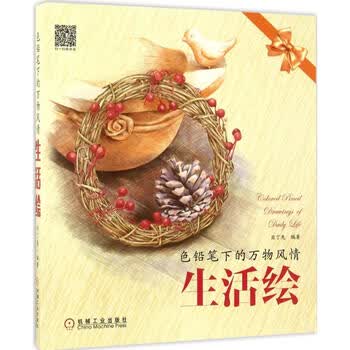色铅笔下的万物风情生活绘