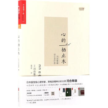 心的栖止木