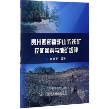 贵州西部香炉山式铁矿控矿因素与成矿规律