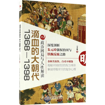 滴血的大朝代