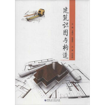 建筑识图与构造