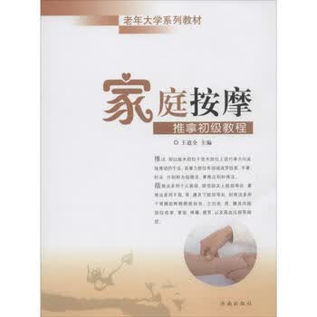 家庭按摩