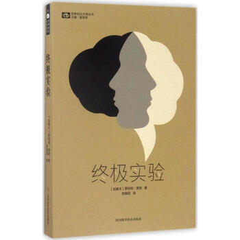 终极实验