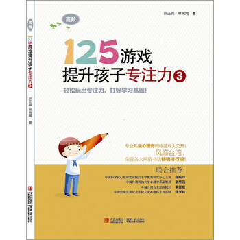 125游戏提升孩子专注力3（高阶）