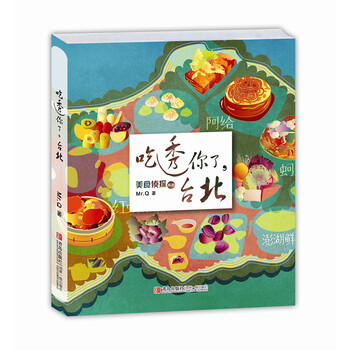正版书籍 吃透你了，台北9787555201984