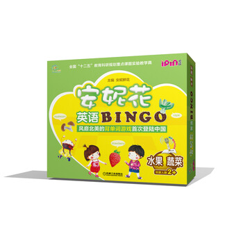 安妮花英语BINGO：水果·蔬菜