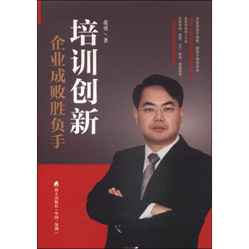 培训创新：企业成败胜负手