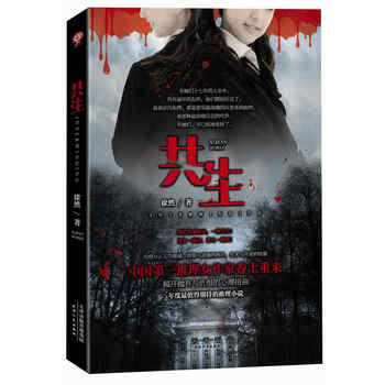 《共生》