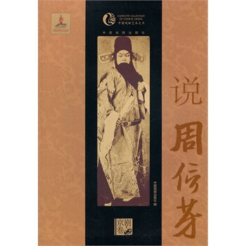 说周信芳