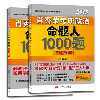   肖秀荣考研书系列9787512415355北京航空航天大学出版