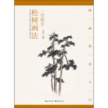 一学就会松树画法