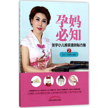 孕妈必知