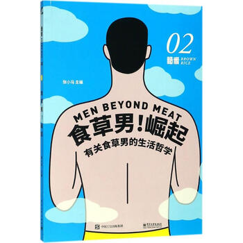 糙米(02)食草男!崛起