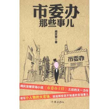 市委办那些事儿