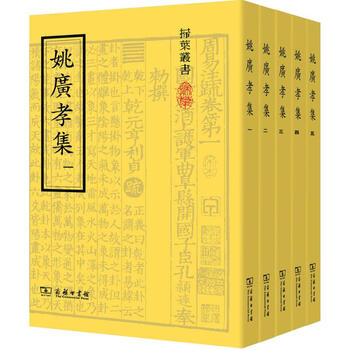 姚广孝集