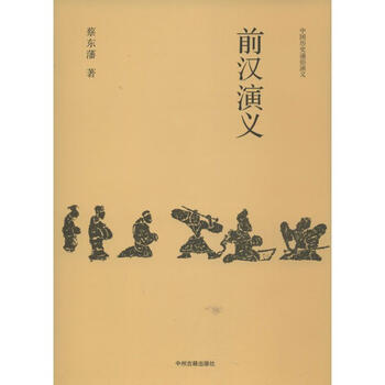 中国历史通俗演义(套装共13册)(珍藏版)