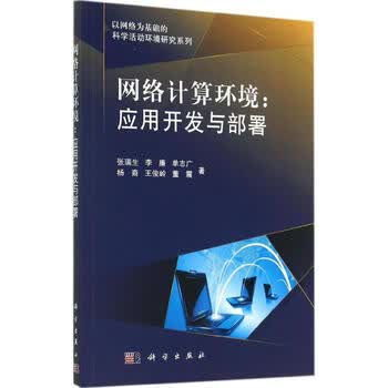 网络计算环境
