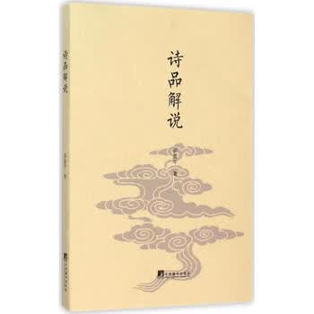诗品解说