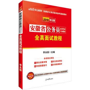 全真面试教程(中公版)