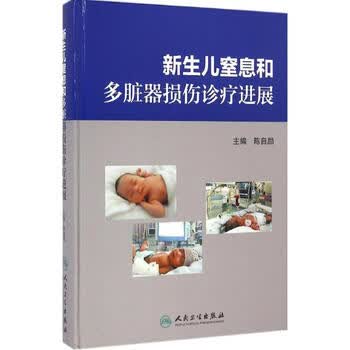 新生儿窒息和多脏器损伤诊疗进展