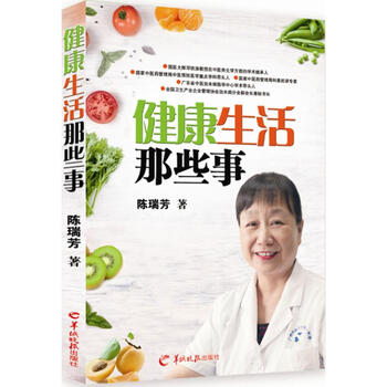 健康生活那些事