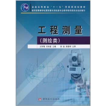 工程测量(测绘类)
