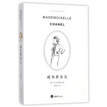 成为香奈儿