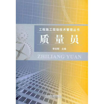 质量员