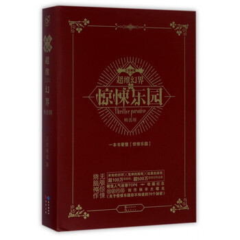 超维幻界(惊悚乐园精选版)