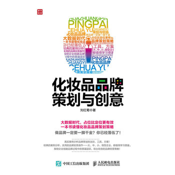 化妆品品牌策划与创意 
