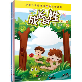 中国儿童性教育全彩绘画读本 幼儿图书 早教书 儿童书籍