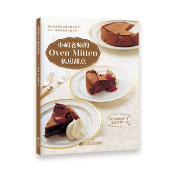 小嶋老师的Oven Mitten私房甜点
