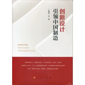 创新设计引领中国制造