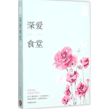 深爱食堂