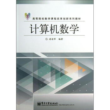 计算机数学
