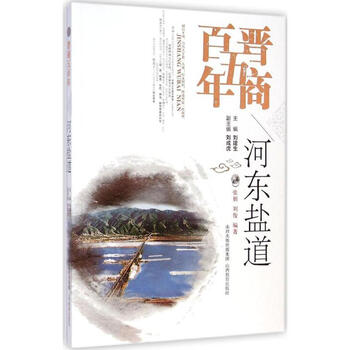 河东盐道
