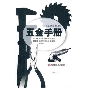 五金手册