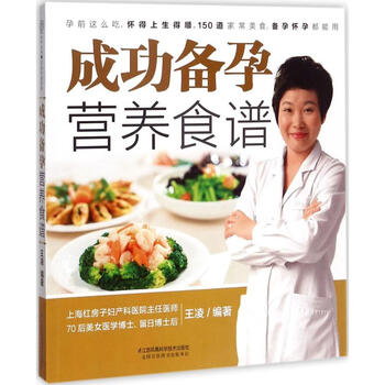 成功备孕营养食谱