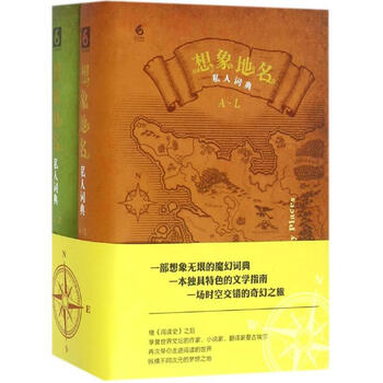 想象地名私人词典