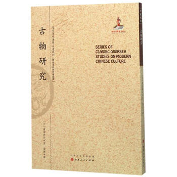 古物研究