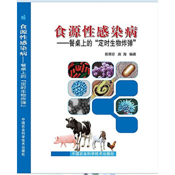 食源性感染病：餐桌上的 定时生物炸弹