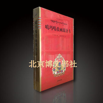 唐卡艺术系列丛书—嘎玛嘎孜画派唐卡