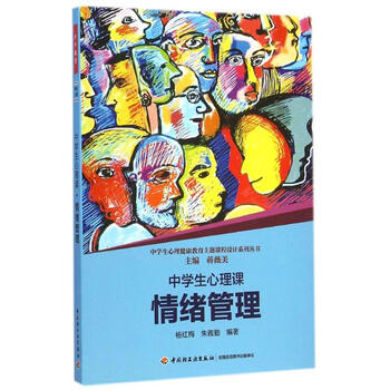 情绪管理/中学生心理课