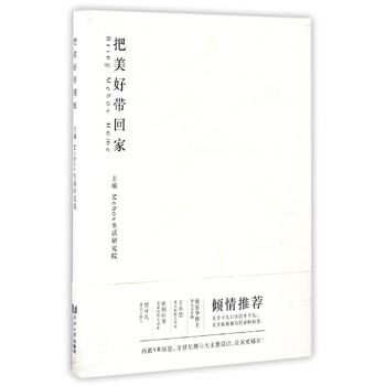 把美好带回家