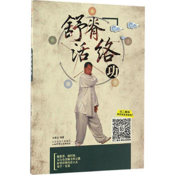 舒脊活络功