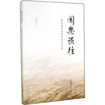 国乐谈往