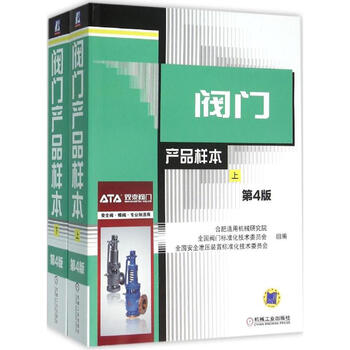 阀门产品样本(第4版)